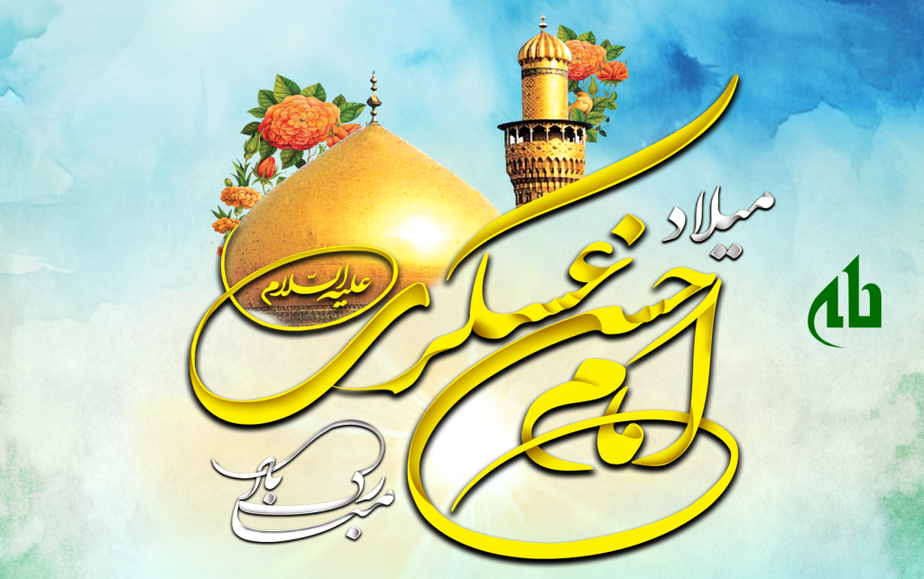 Imam Kesebelas, Imam Hasan Askari - Ahlulbait Indonesia